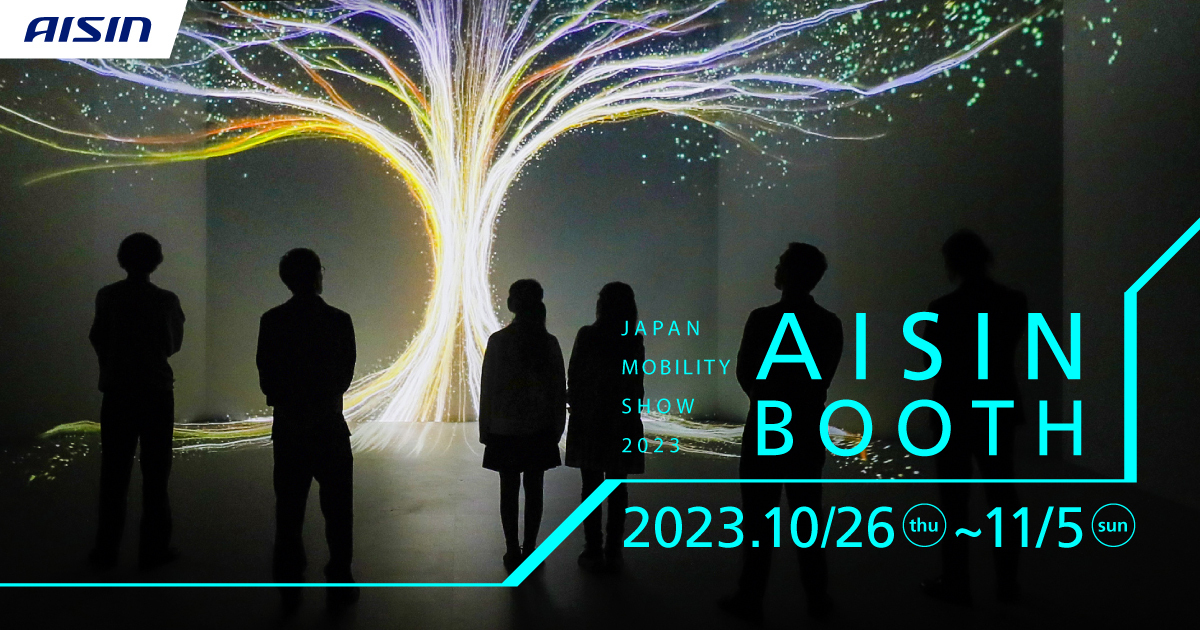 JAPAN MOBILITY SHOW 2023 AISIN BOOTH | AISIN CORPORATION